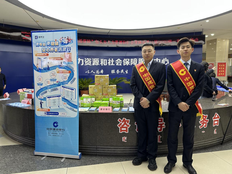建行包头分行积极参与“个人养老金 为您添保障”12333全国统一咨询日系列宣传活动-内蒙古金融网
